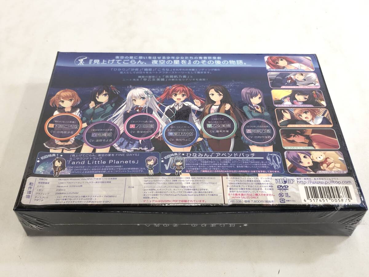 【樂淘letao】日本代購代標第一品牌－A250328-04O/ 未開封 見上げてごらん、夜空の星を FINE DAYS PULLTOP エロゲ R18アダルト 美少女ゲーム DVDソフト ...