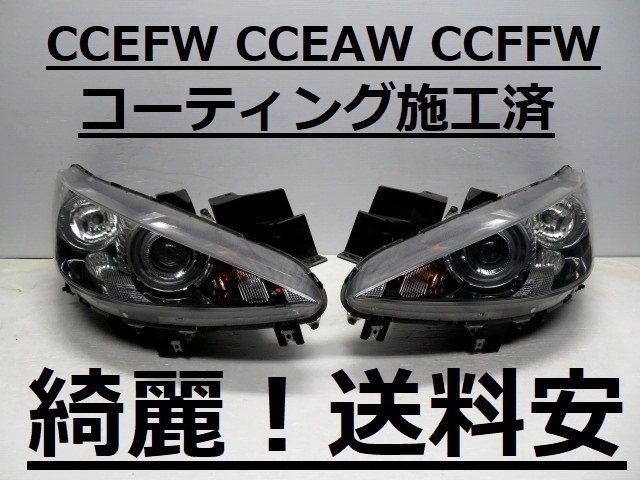 Yahoo!オークション - 綺麗です 送料安 ビアンテ CCEFW CCEAW CCFFW コ...