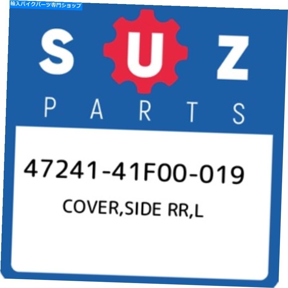 Yahoo!オークション - 47241-41F00-019鈴木カバー サイドRR L 4724141F...