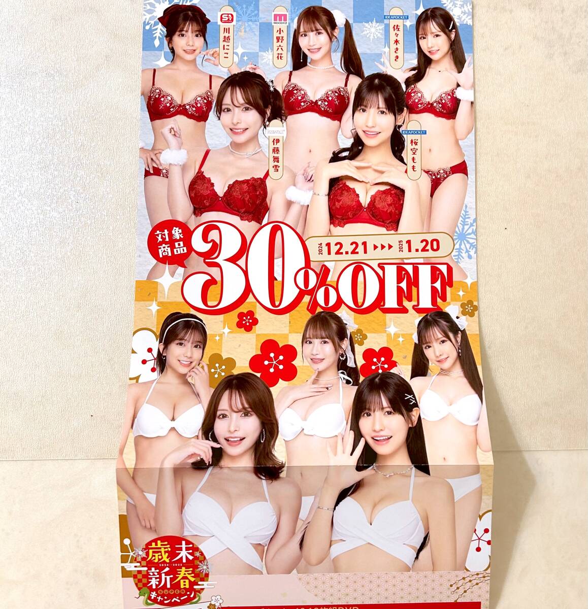 Yahoo!オークション - 縦長ポスター 歳末新春SUPERキャンペーン2024〜2...