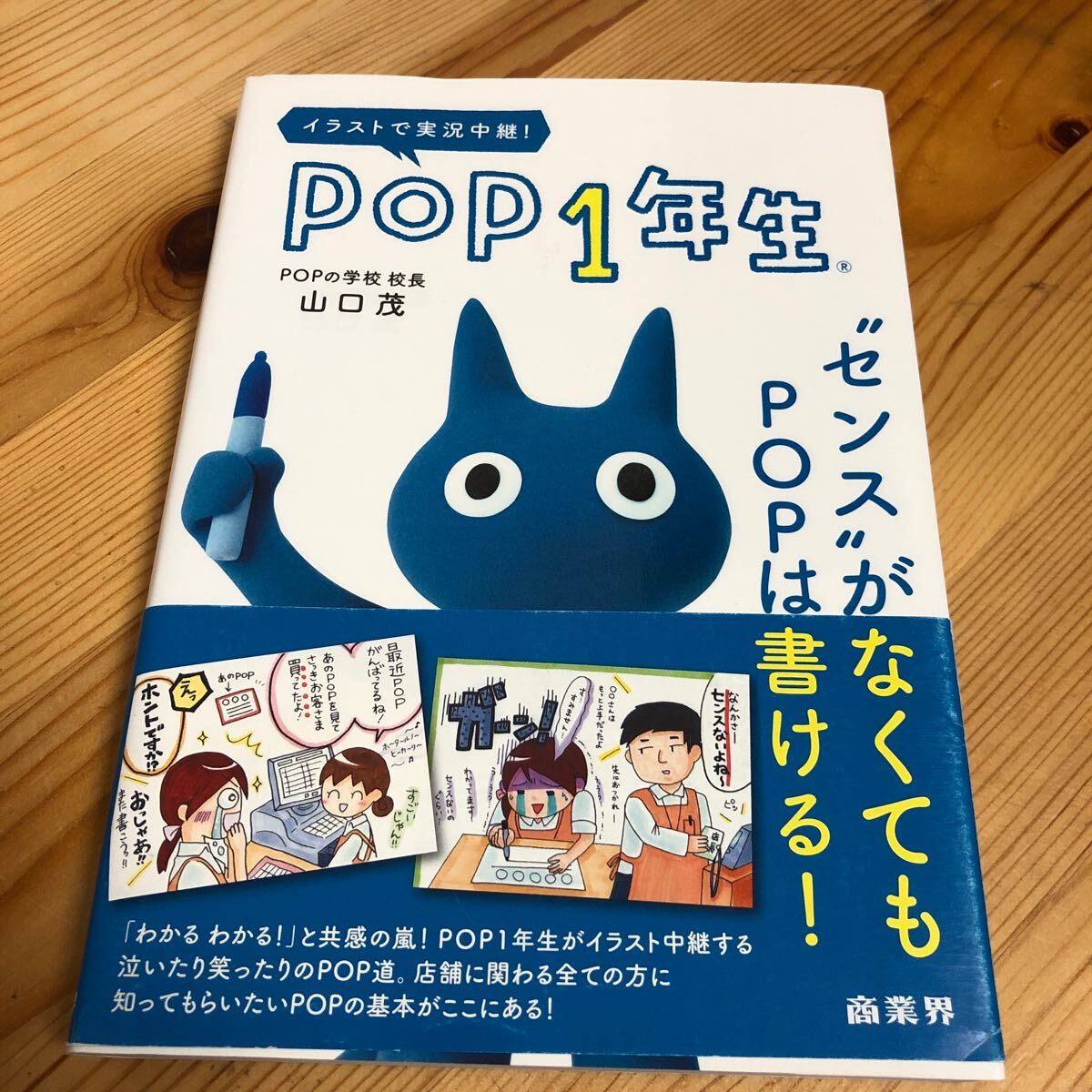Yahoo!オークション - POP1年生 イラストで実況中継 “センス”が...