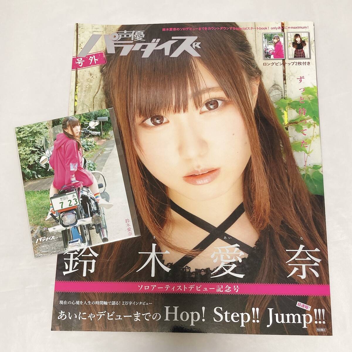 Yahoo!オークション - 声優パラダイスR 号外 2019年「鈴木愛奈 ソロア...