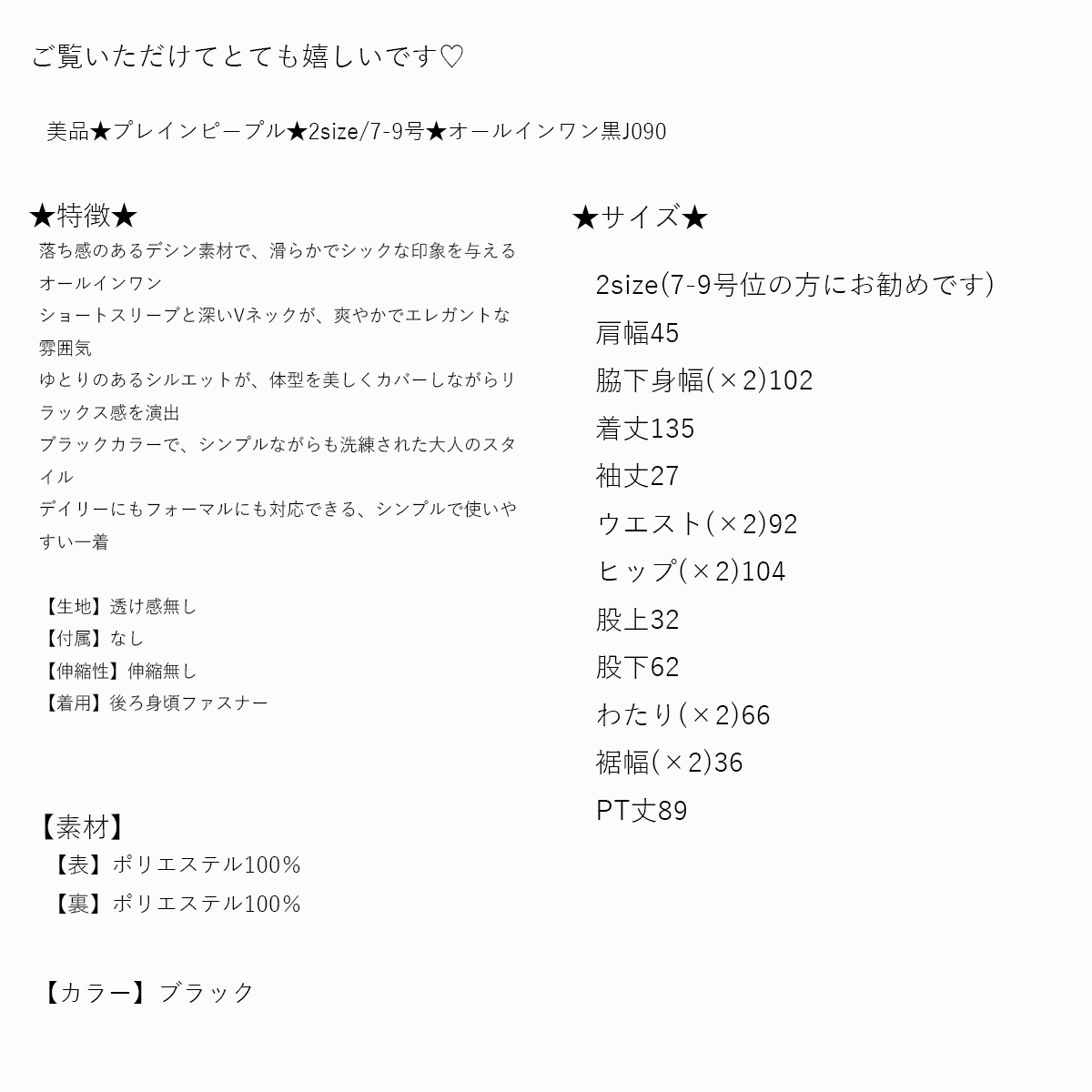 Yahoo!オークション - 美品 プレインピープル 2size/7-9号 オールイン...