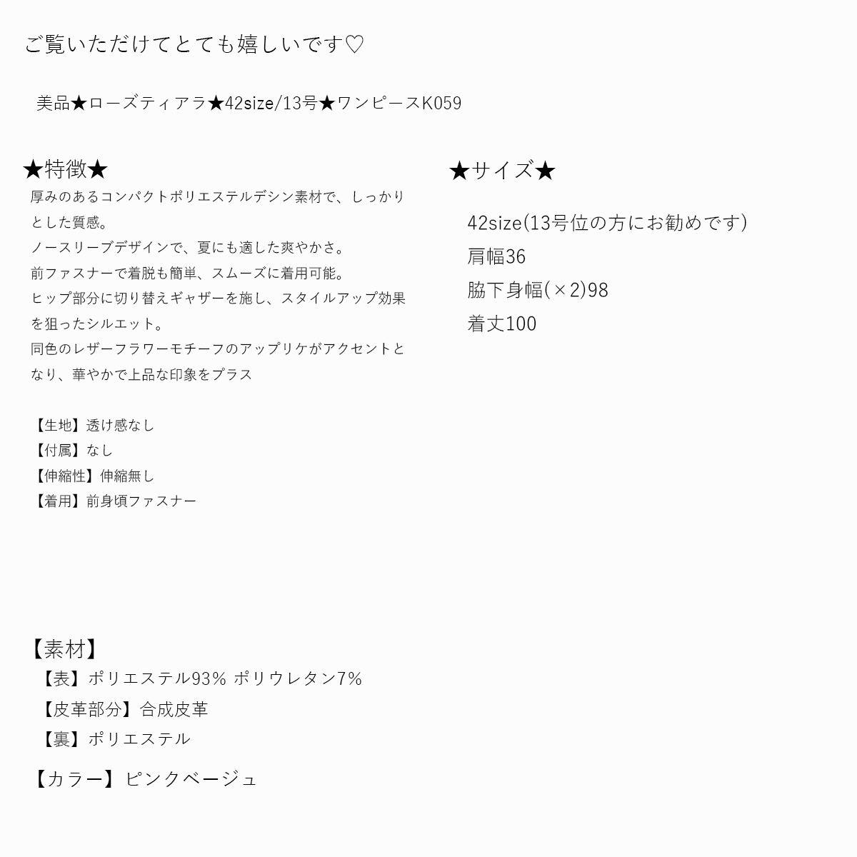 Yahoo!オークション - 美品 素敵460 ローズティアラ 42size/13号 ワン...