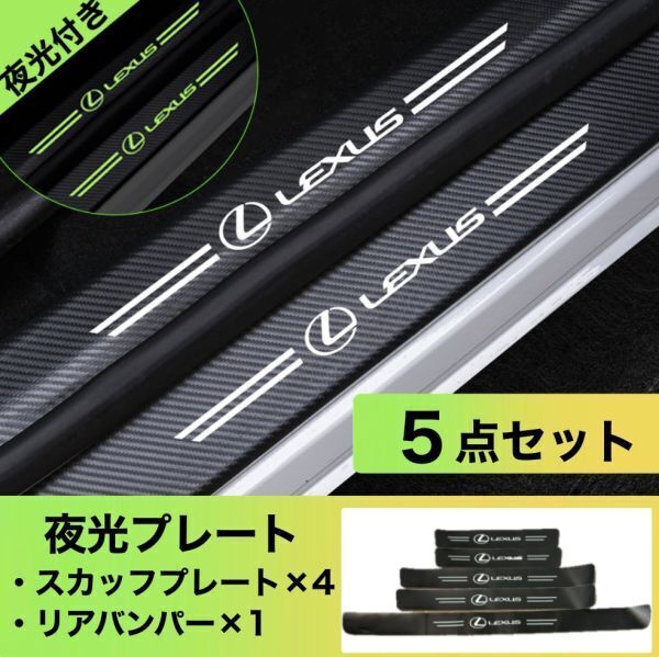 Yahoo!オークション - S161【レクサス 夜光ver】 LEXUS スカッフプレー...