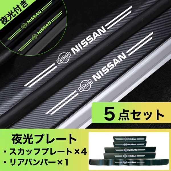 Yahoo!オークション - S163【日産 夜光ver】 NISSAN ニッサン スカッフ...