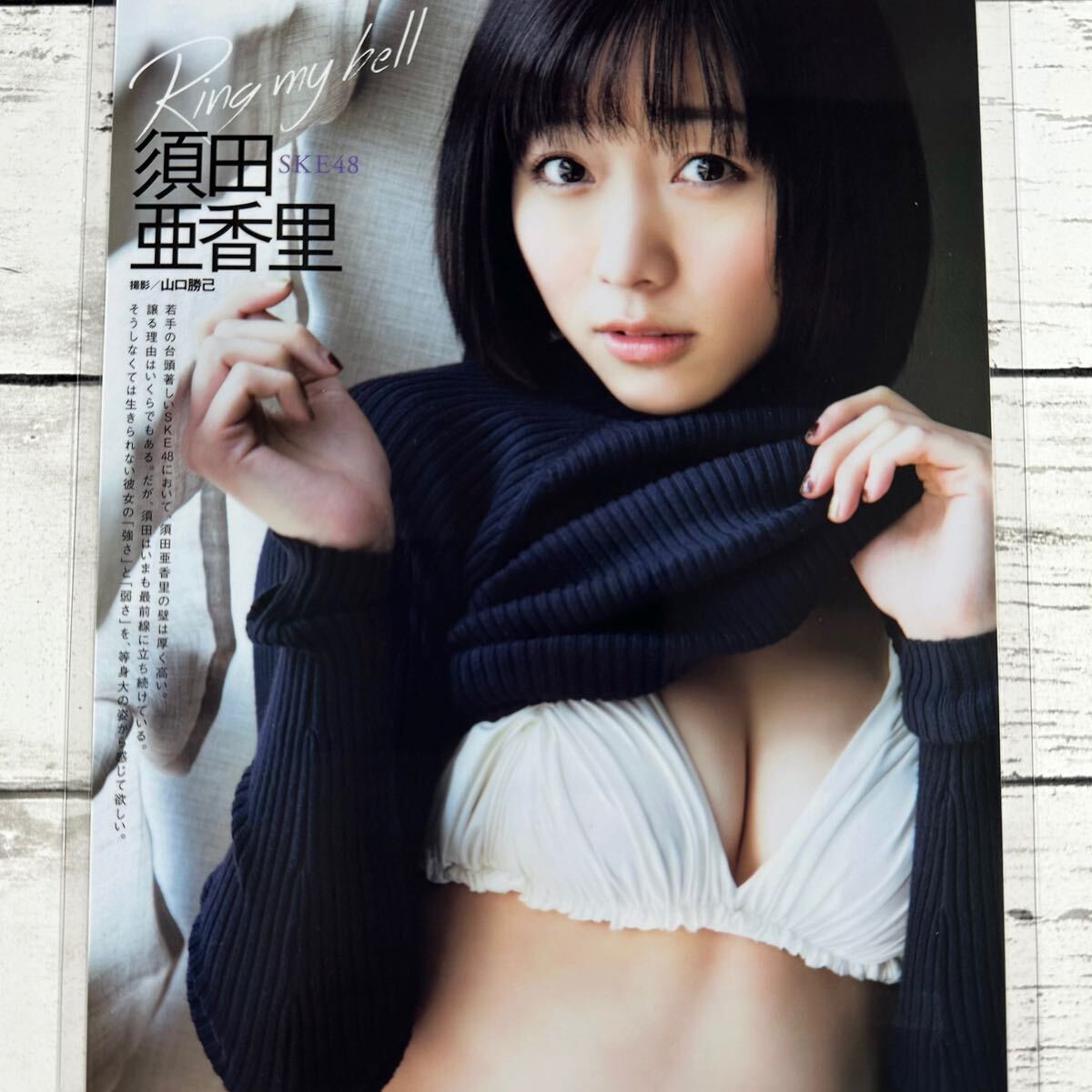 Yahoo!オークション - [高品質ラミネート処理][ 須田亜香里 SKE48 ] BU...