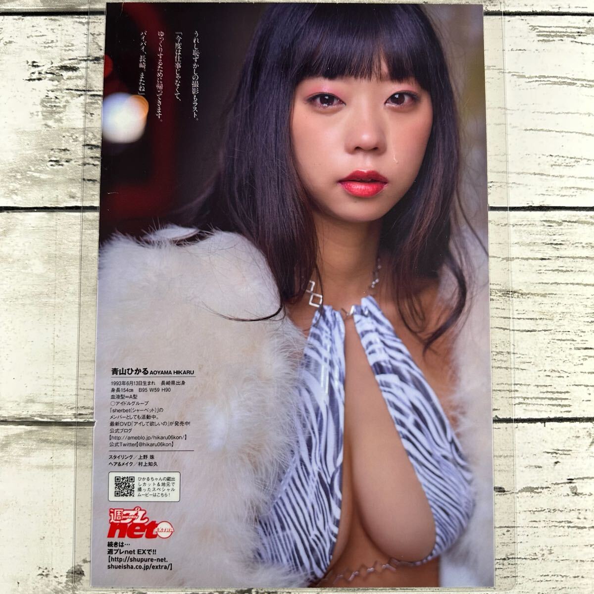 Yahoo!オークション - [高品質ラミネート処理][ 青山ひかる ] プレイボ...