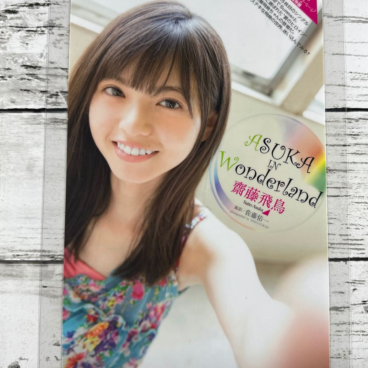 Yahoo!オークション - [高品質ラミネート処理][ 齋藤飛鳥 乃木坂46 ] ...