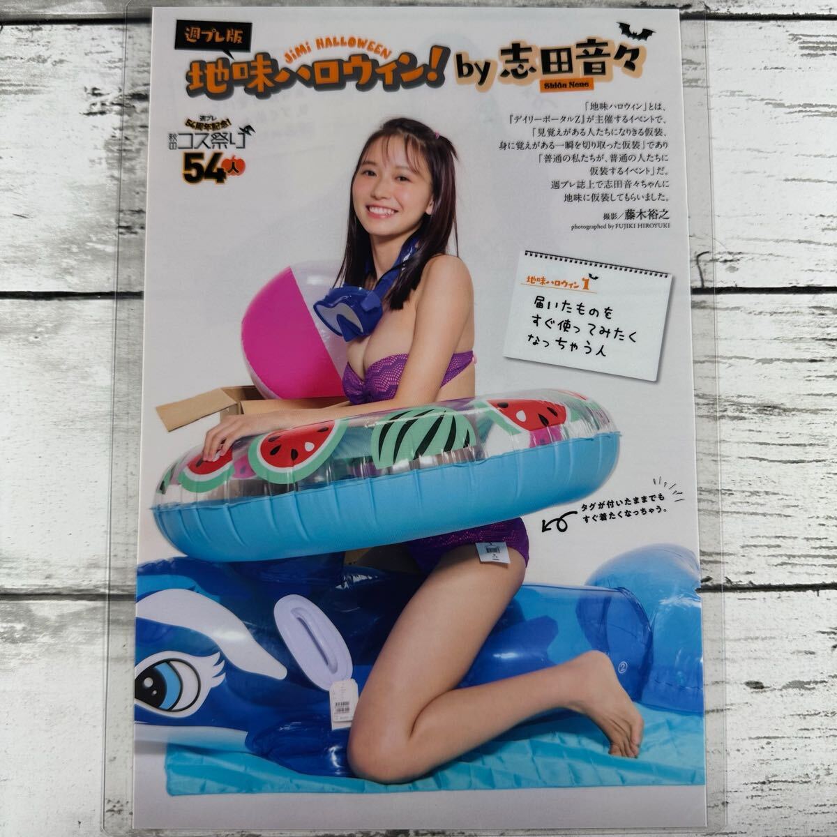 高品質ラミネート処理 志田音々 雑誌 切り抜き 8P B5フィルム 水着 グラビア アイドル 芸能人 女優(タレント)｜売買されたオークション情報、yahooの商品情報をアーカイブ公開 ...