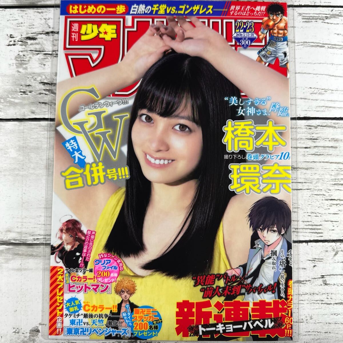 Yahoo!オークション - [高品質ラミネート処理][ 橋本環奈 ] 少年マガジ...