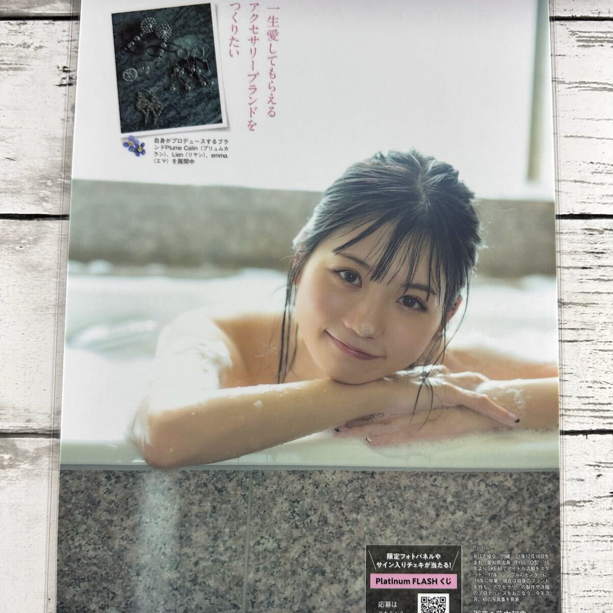 高品質ラミネート処理 小畑優奈 FLASH 2021年7月号 雑誌 切り抜き 10P A4フィルム 水着 グラビア アイドル 芸能人 女優(タレント)｜売買されたオークション情報、yahooの ...