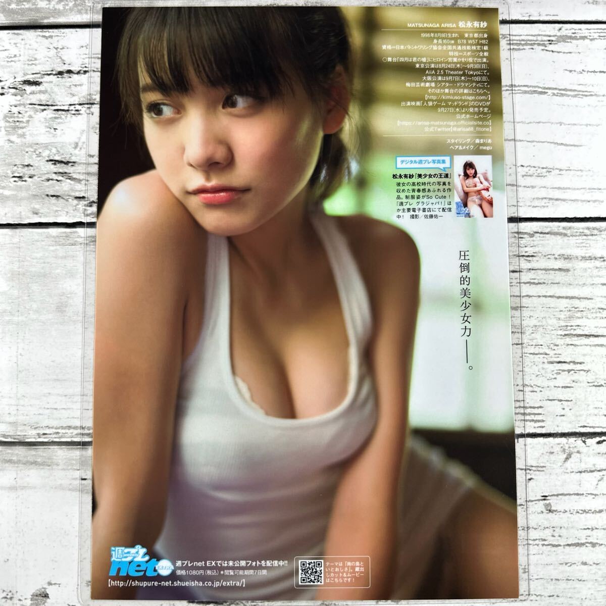 Yahoo!オークション - [高品質ラミネート処理][ 松永有紗 ] プレイボー...