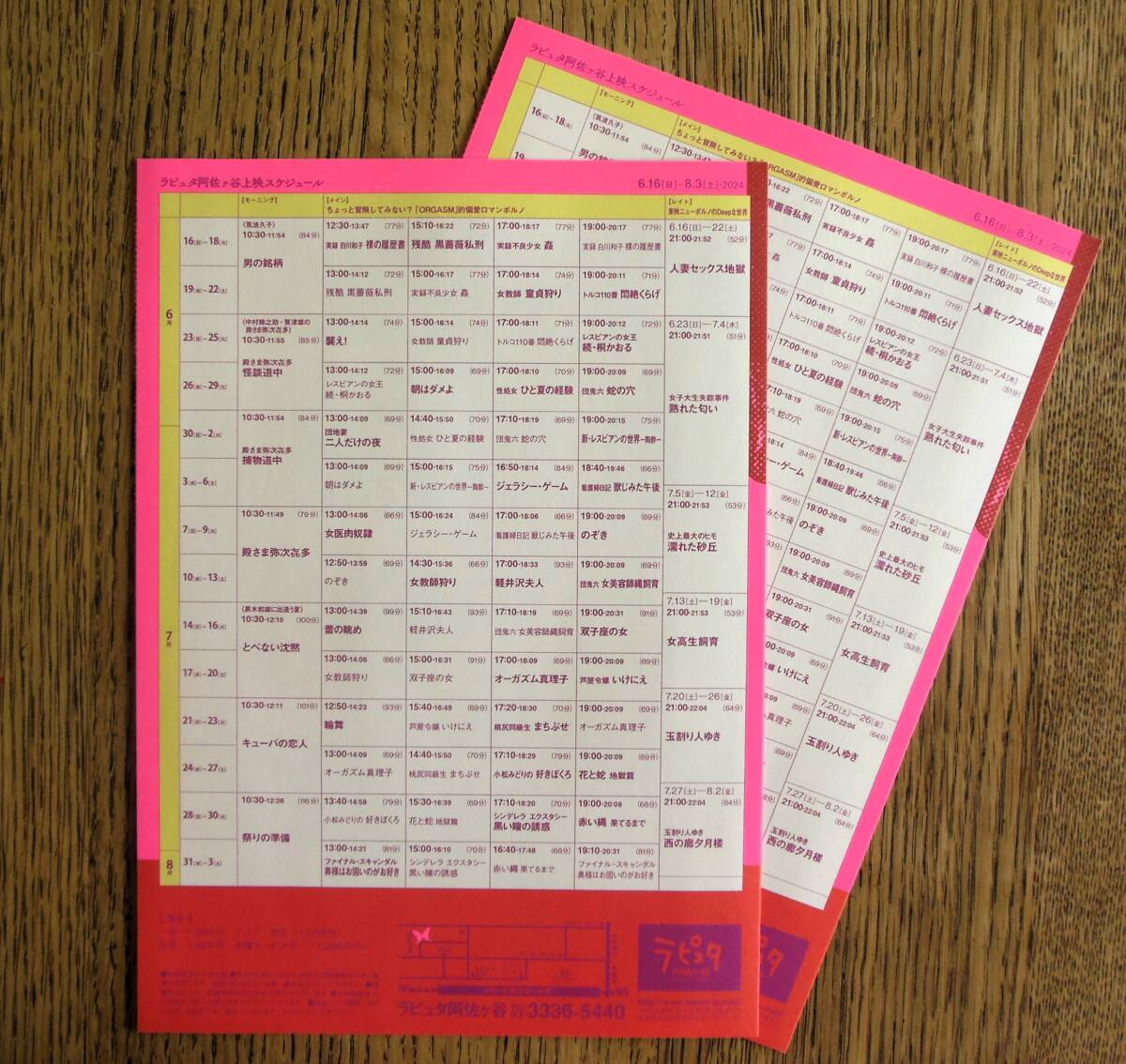 Yahoo!オークション - 即決『ORGASM的 偏愛ロマンポルノ』映画チラシ2...