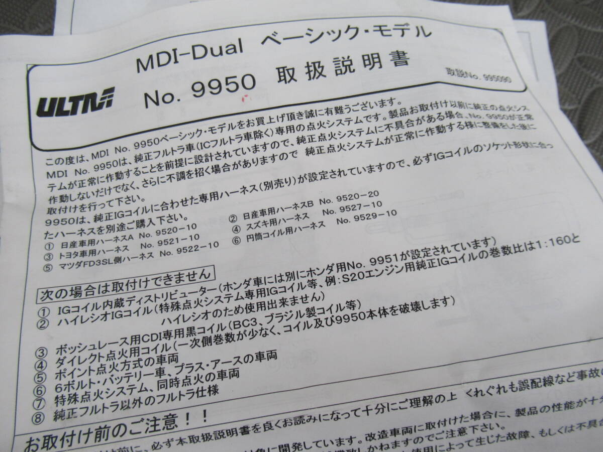 Yahoo!オークション - ウルトラ ULTRA MDI 永井電子 No.9950 Basic mod...