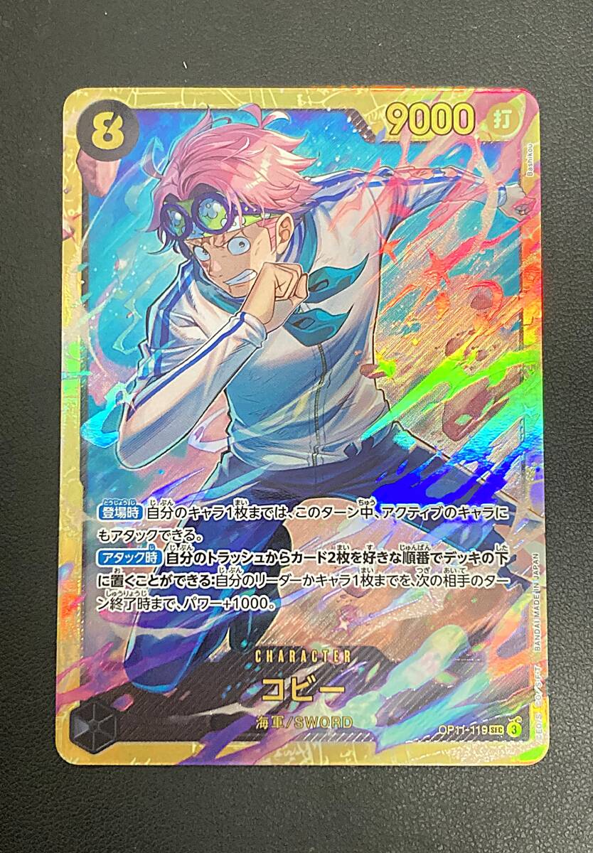 Yahoo!オークション - #9035 ワンピースカード OP11-119 SEC コビー