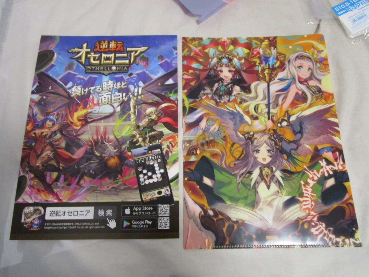 Yahoo!オークション - 【い1908】逆転オセロニア A4クリアファイル...