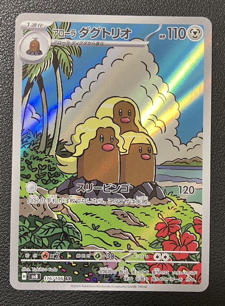 Yahoo!オークション - ポケモンカード アローラ ダグトリオ AR 超電ブ...