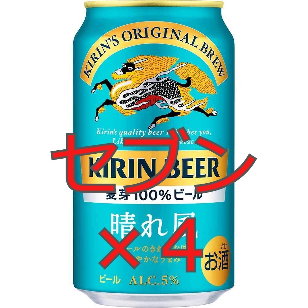 Yahoo!オークション - 晴れ風 350ml 4本分 セブンイレブン 引換え