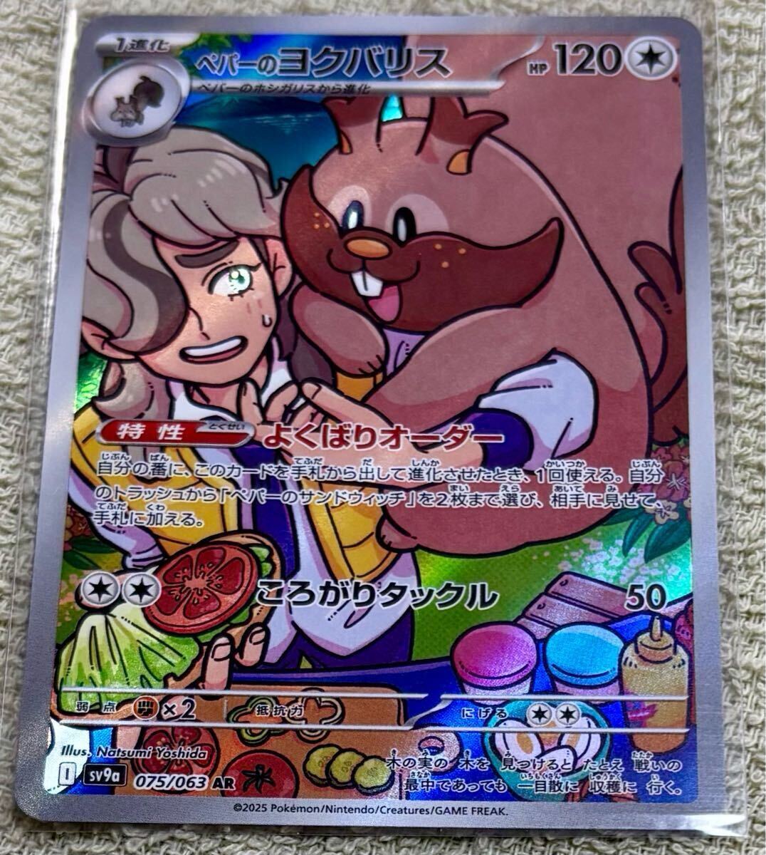 Yahoo!オークション - ポケモンカード ポケモン 熱風のアリーナ ペパー...