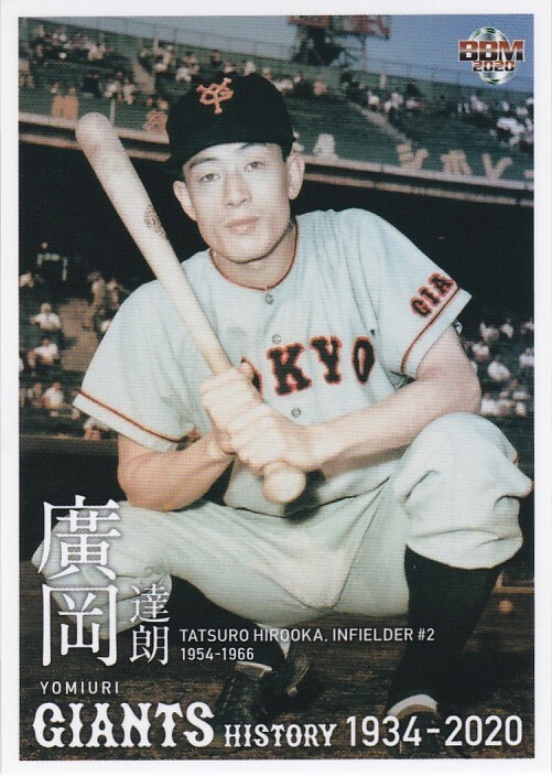 Yahoo!オークション - BBM 2020 読売ジャイアンツヒストリー1934-2020 ...
