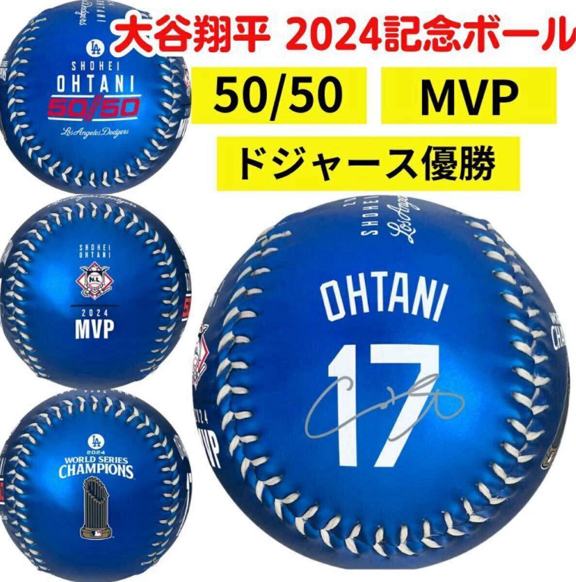 MLB 大谷翔平 2024年シーズン記念ボール 50-50 ロサンゼルスドジャース 1個 D09(メジャーリーグ)｜売買されたオークション情報、yahooの商品情報をアーカイブ公開 ...
