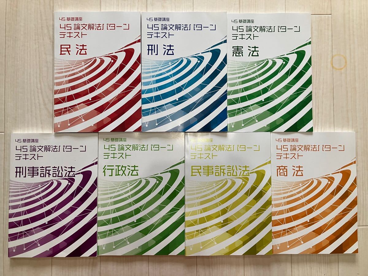 Yahoo!オークション - 2024 BEXA ベクサ 4S 論文パターン講座 第5期 中...
