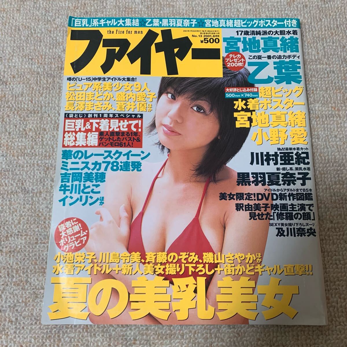 Yahoo!オークション - a123 ファイヤー No.13 2001年8月 宮地真緒・小...