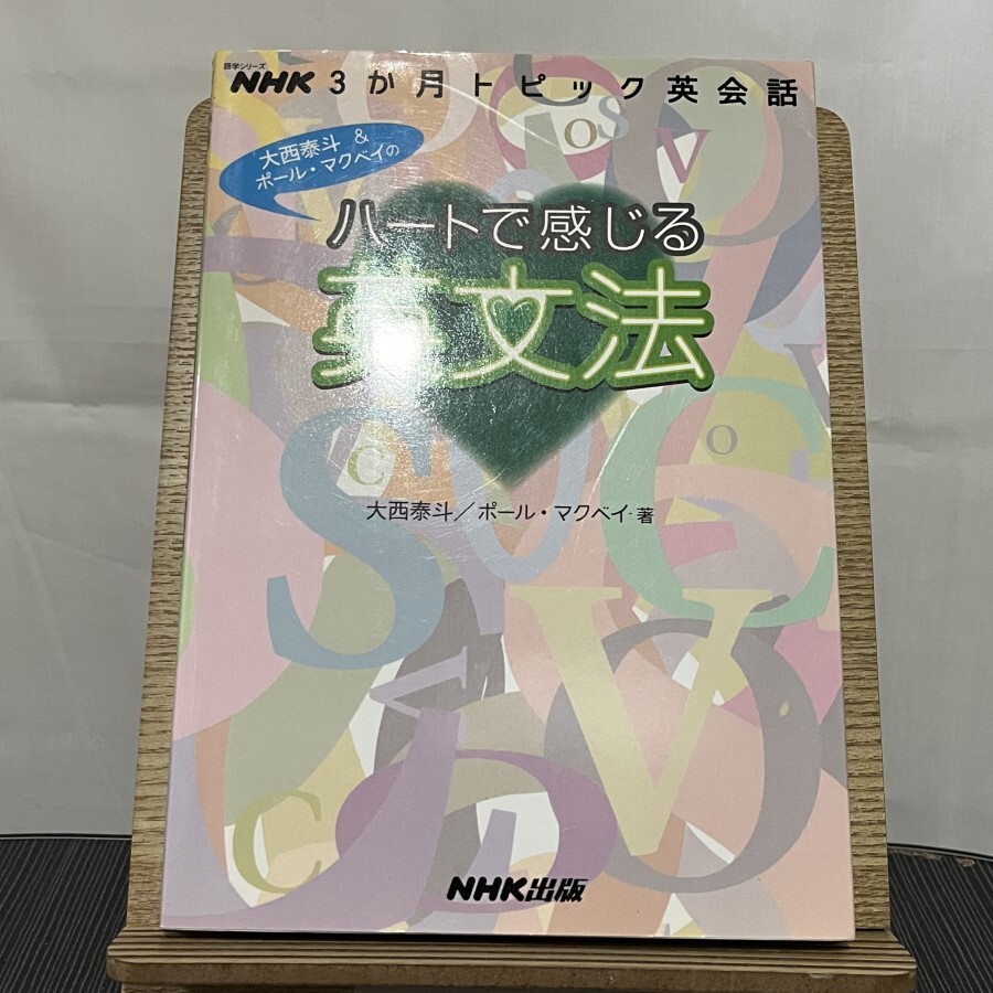 Yahoo!オークション - ハートで感じる英文法 NHK3か月トピック英会話 ...