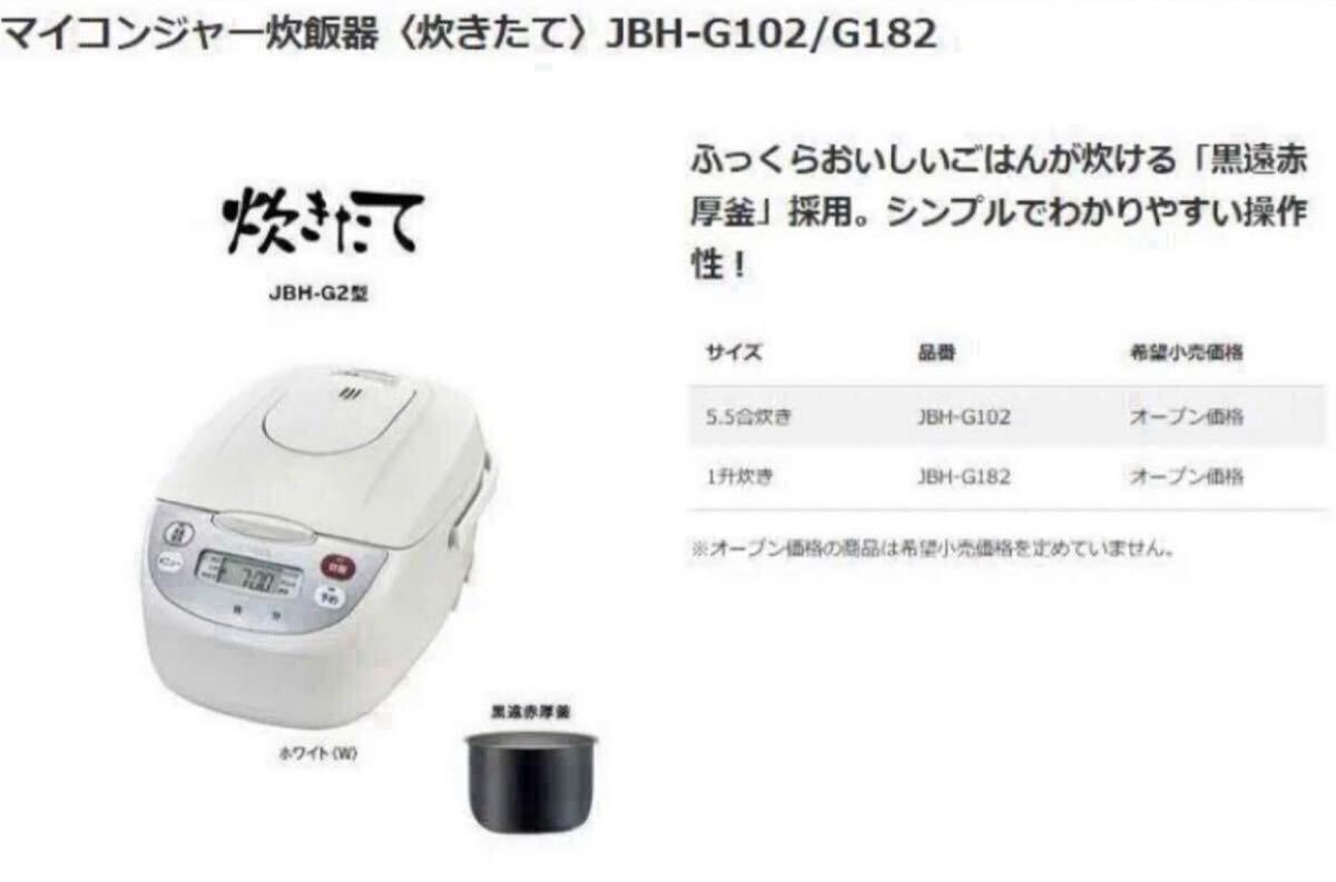 Yahoo!オークション - 【新品】タイガー TIGER JBH-G102-W[5.5合炊飯器...