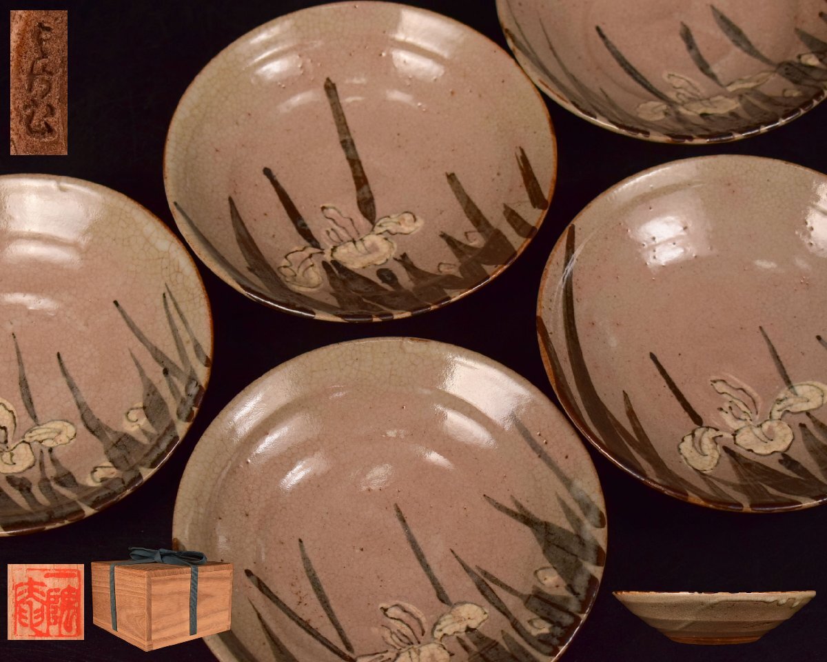 Yahoo!オークション - T483 【泉美】辻鉦二郎作 夜寒焼 菖蒲絵 皿 5客 ...