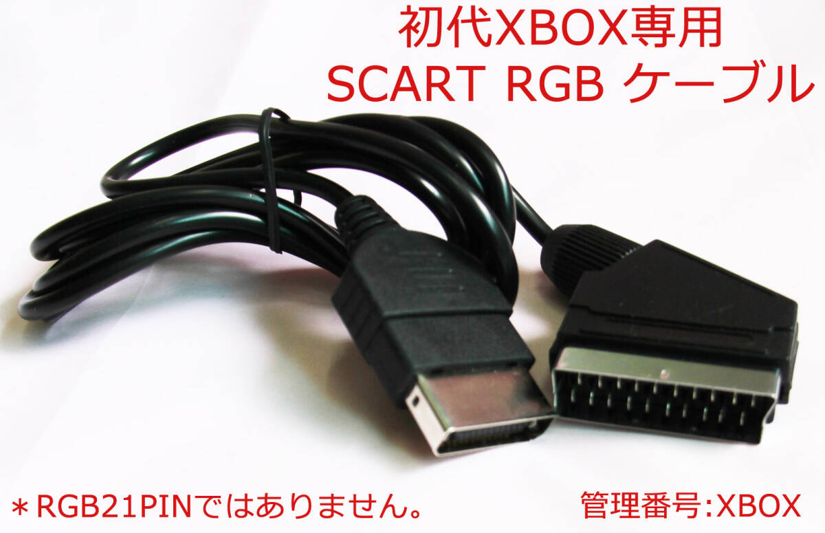 Yahoo!オークション - RGB 初代 XBOX型専用 SCART RGBケ-ブル 新品 (管...