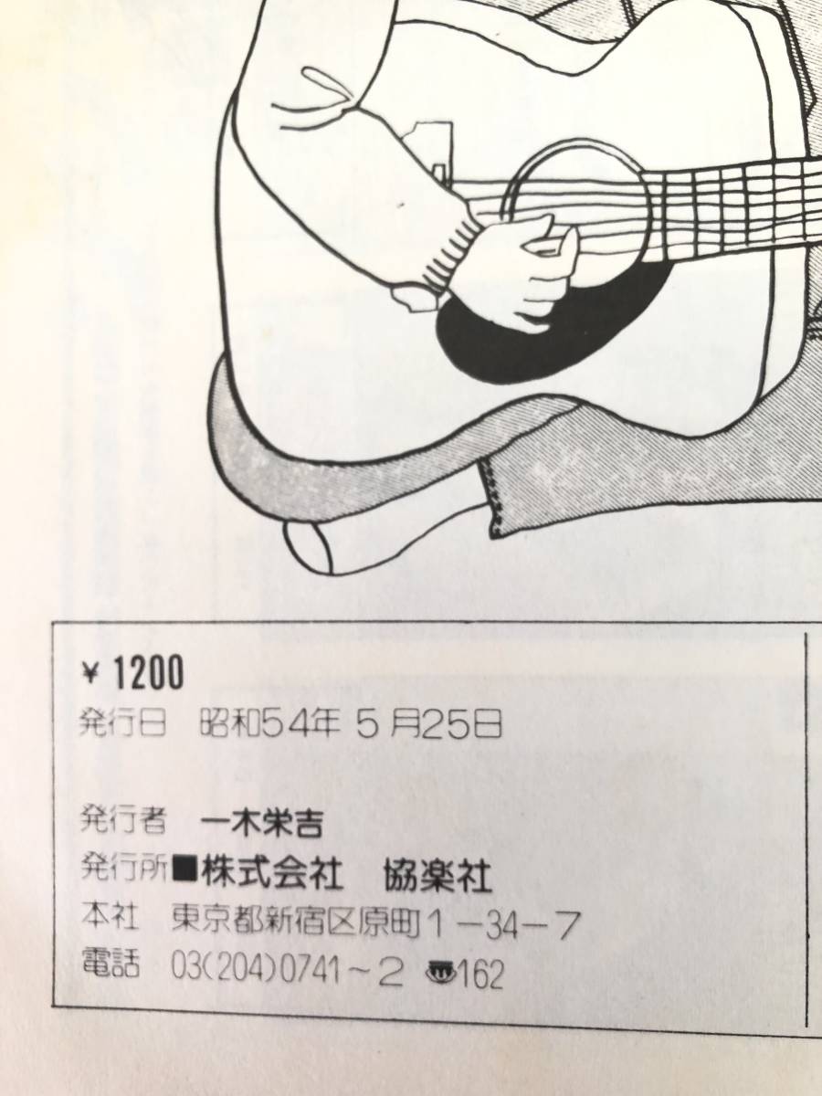 Yahoo!オークション - 松山千春 ソングブック11 ギター弾き語り 協楽社...