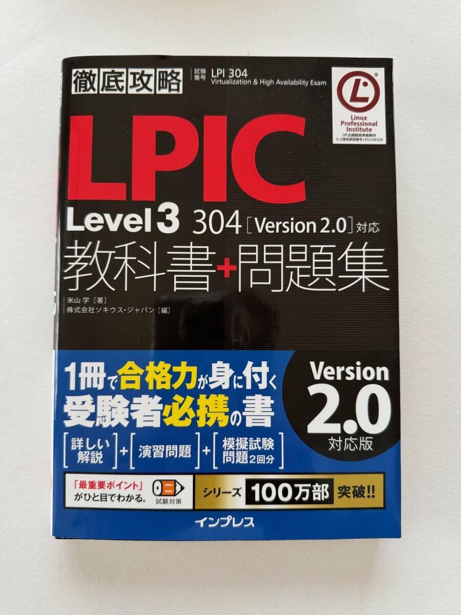 Yahoo!オークション - Linux教科書 徹底攻略 LPIC Level3 304 教科書+...