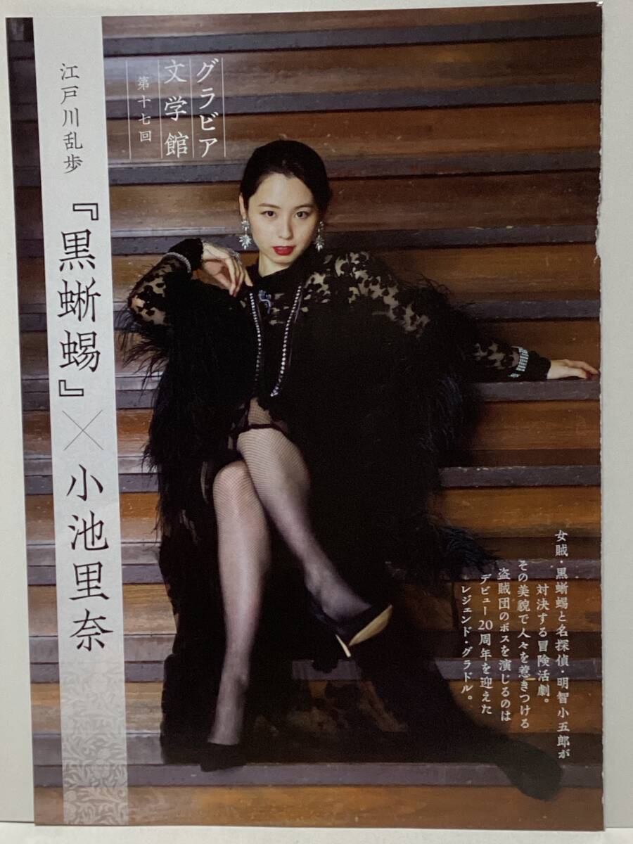 小池里奈 切り抜き 7ページ 週刊現代 2024年8月31日号 切り抜きのみ 2501 28(タレント)｜売買されたオークション情報、yahooの商品情報をアーカイブ公開 - オークファン ...