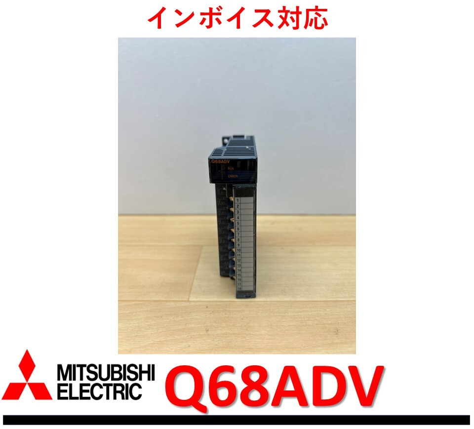 Yahoo!オークション - Q68ADV 中古・動作保証 三菱電機 管理番号 310Y1...