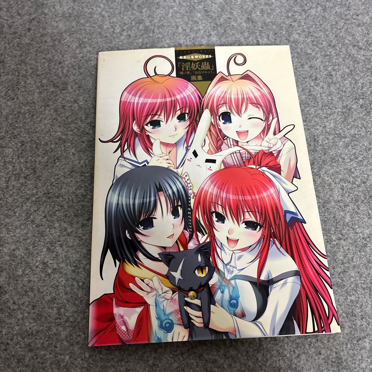 Yahoo!オークション - T745 あおじるWORKS 淫妖蟲 蝶ノ夢はなマルッ 画...