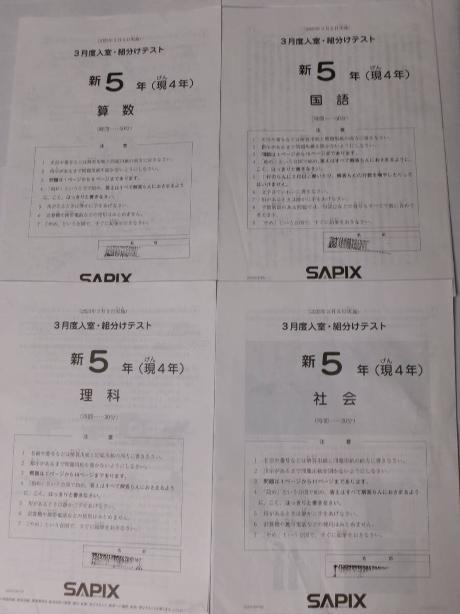 Yahoo!オークション - サピックス SAPIX 新 5年（現 4年） 3月...