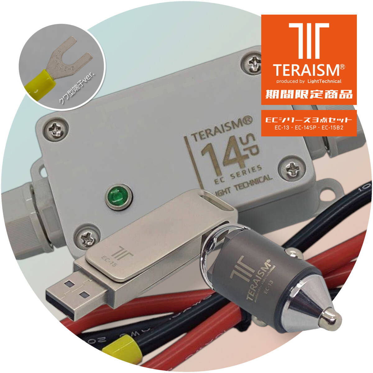 Yahoo!オークション - 決算大セール 30％OFF TERAISM 三種の神器 EC-13...