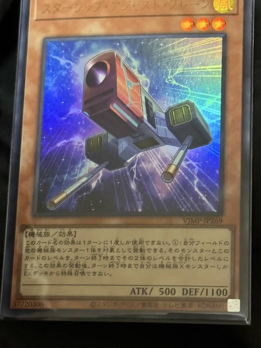 Yahoo!オークション - VJMP-JP269 スターシップ・アジャスト・プレーン