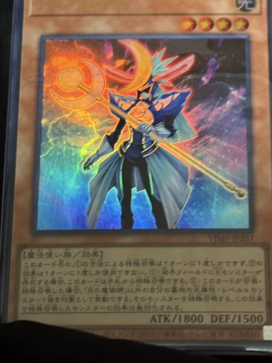 Yahoo!オークション - VJMP-JP267 月の魔術師