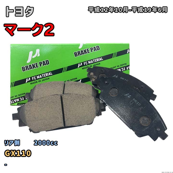Yahoo!オークション - 【トヨタ マーク2 GX110 平成12年10月-平成19年6...