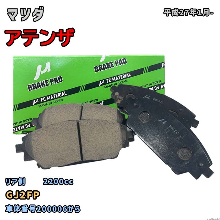 Yahoo!オークション - 【マツダ アテンザ GJ2FP 平成27年1月-】対応 リ...