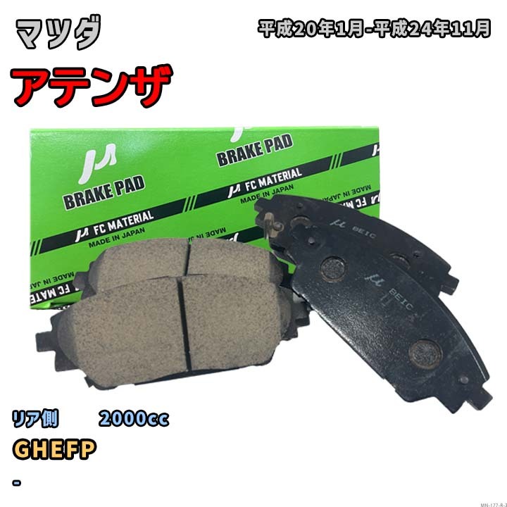 Yahoo!オークション - 【マツダ アテンザ GHEFP 平成20年1月-平成24年1...