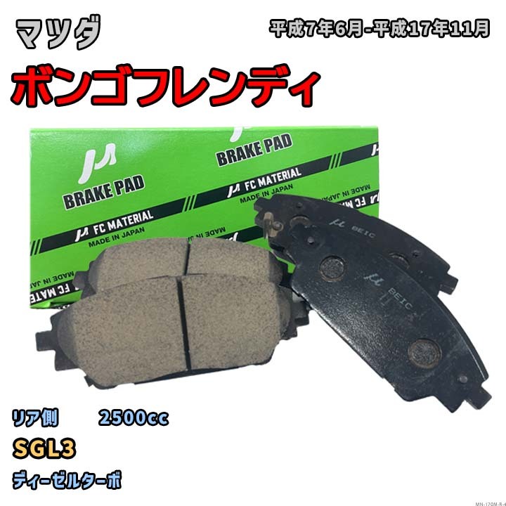 Yahoo!オークション - 【マツダ ボンゴフレンディ SGL3 平成7年6月-平...