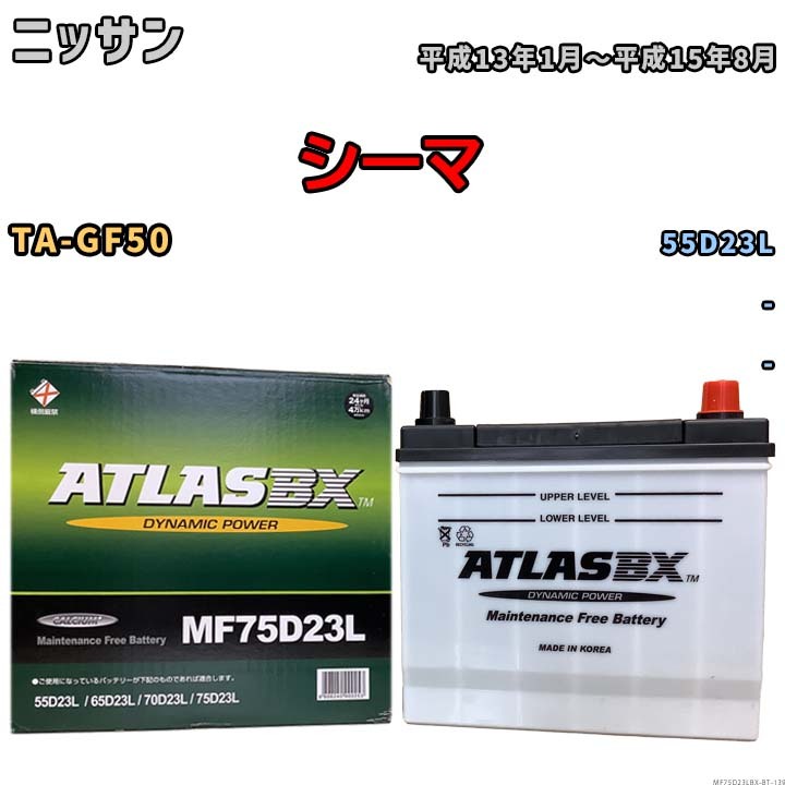 Yahoo!オークション - バッテリー ニッサン シーマ TA-GF50 平成13年1...