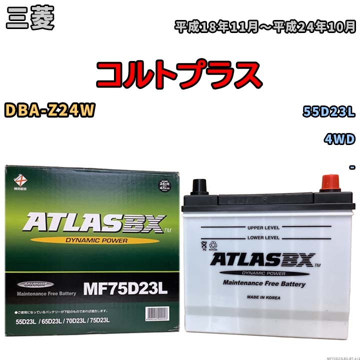 Yahoo!オークション - バッテリー 三菱 コルトプラス DBA-Z24W 平成18...