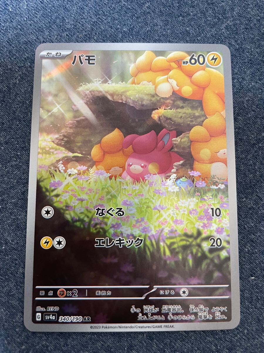 Yahoo!オークション - 【同梱可】 ポケモンカードSV パモ AR 【SV4a】