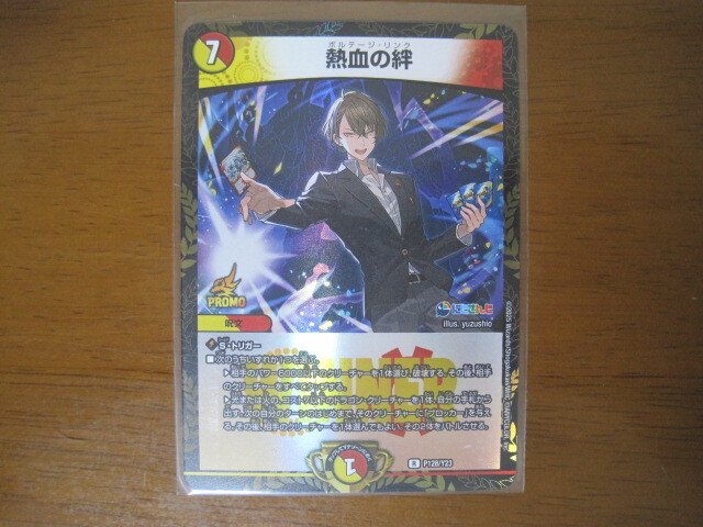 Yahoo!オークション - DM プロモ P128/Y23 熱血の絆 WINNER（追跡サー...