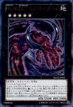 Yahoo!オークション - 遊戯王 CNo.106溶岩掌ジャイアントハンドレッド...